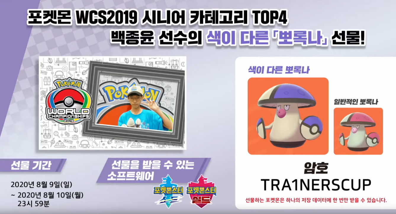 Pokémon Épée & Bouclier : Un Gaulet shiny offert - Millenium