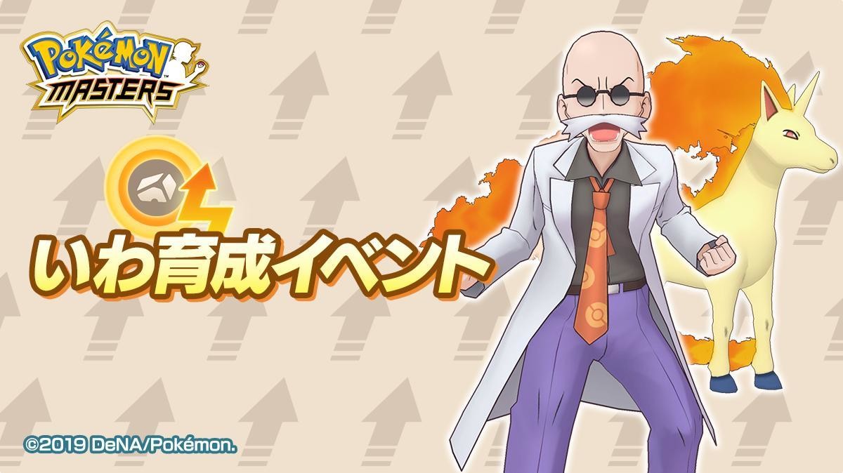 Pokemon Master : le nouvel événement sur le type Roche - Millenium